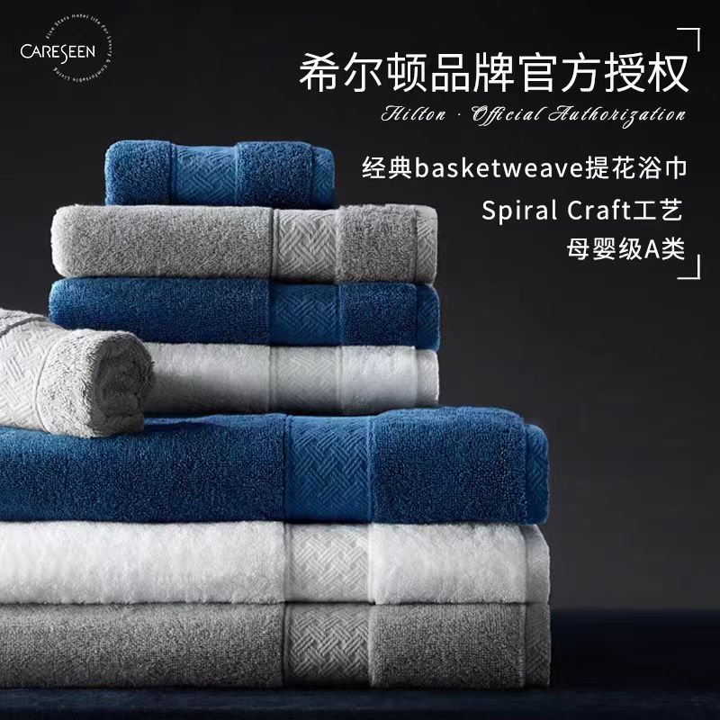 careseen康尔馨希尔顿高档浴巾全棉高级家用吸水裹巾大人加厚浴巾