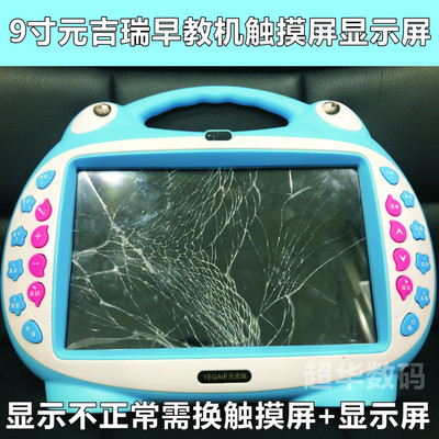 9寸显示7寸触摸外屏儿童早教机
