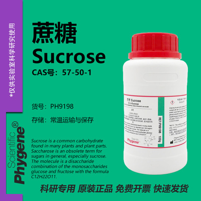 蔗糖白砂糖科研专用