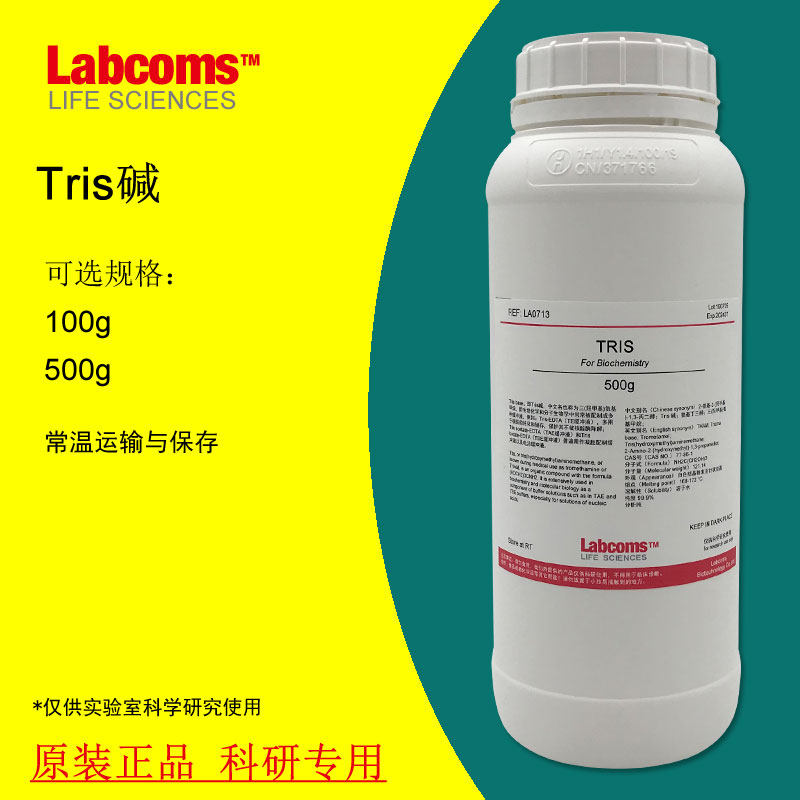 Tris-base三羟甲基氨基甲烷 TRIS碱科研实验包邮可开票_虎窝淘