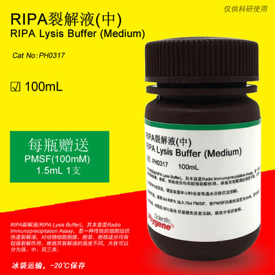 ripa科研试剂PHYGENE裂解液