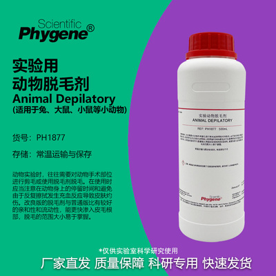 动物实验脱毛剂脱毛液