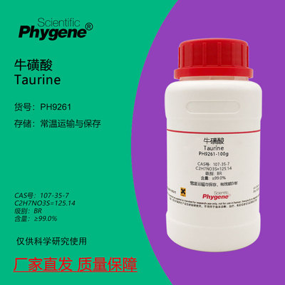 牛磺酸牛胆碱Phygene