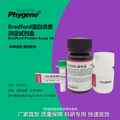 BCA蛋白浓度测定试剂盒考马斯法