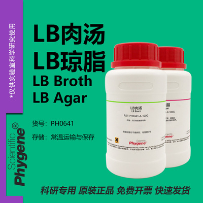 LB肉汤LB琼脂科研专用