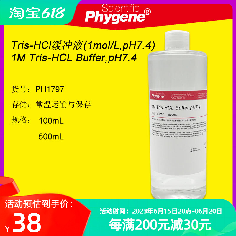 Tris-HCl缓冲液 1M Tris HCl Buffer pH7.4[PH1797 PHYGENE]_虎窝淘