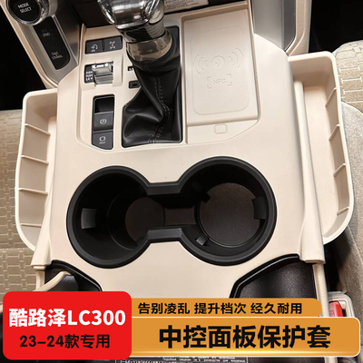 LC300中控储物盒嵌入中控