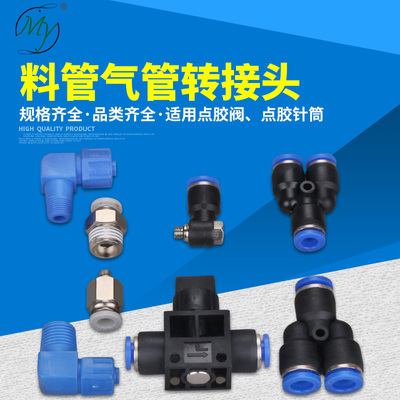 点胶阀进料接头1分牙2分牙