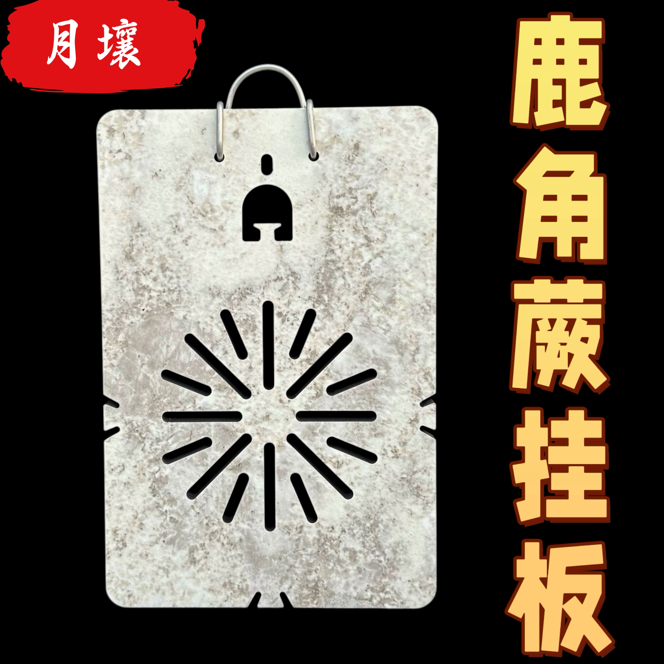 鹿角蕨挂板网红款月壤免钉款挂板热植板洞洞板植鹿角蕨高端挂板