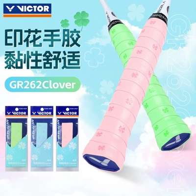 威克多VICTOR胜利羽球手胶粘性吸汗防滑舒适拍柄GR262Clover3+1