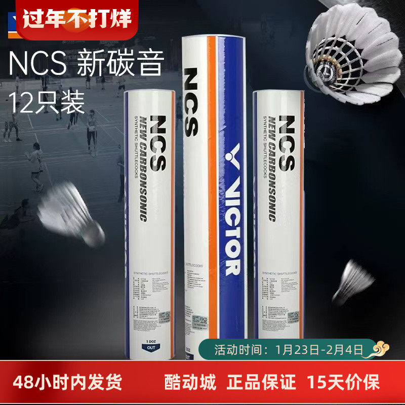 NCS新碳音 新碳音 NCS - 中羽在线