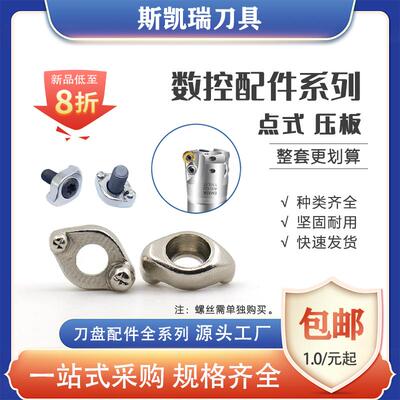 数控铣刀杆点式压板EMRW圆鼻立铣刀刀盘数控配件R压块R4R5R6R8R50