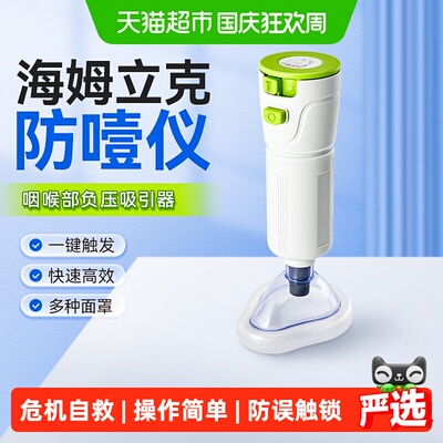 可孚海姆立克防噎仪一键吸出异物