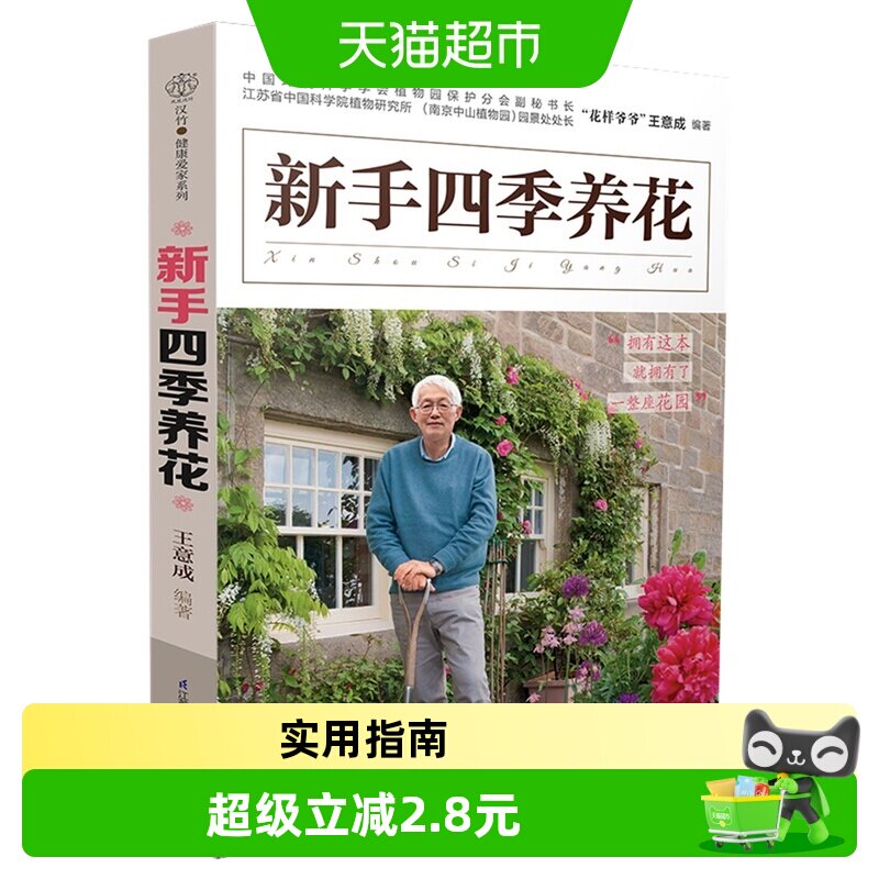 新手四季养花种花大全 养花草书籍 养花书新华书店
