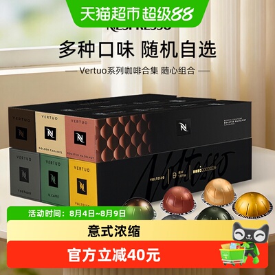 奈斯派索进口美式浓缩咖啡胶囊