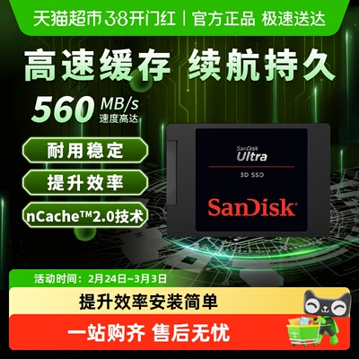 Sandisk/闪迪SATA固态硬盘