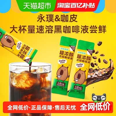 kapy/咖皮超浓醇浓缩黑咖啡液2条