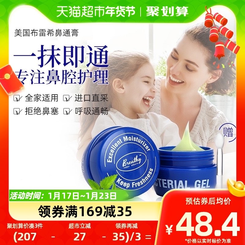 Breathy布雷辛鼻炎鼻通膏15g抗鼻腔过敏护鼻膏抑菌膏_虎窝淘
