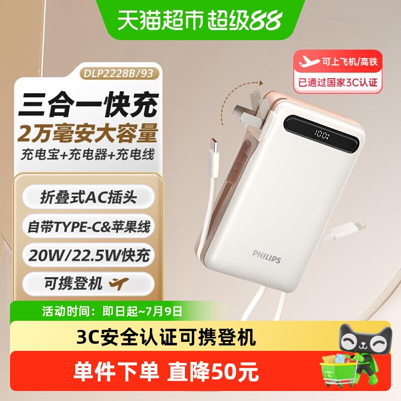 飞利浦充电宝3C认证可上飞机20000毫安移动电源三合一便捷出行