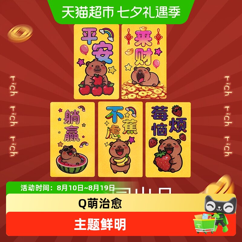 梦金园卡皮巴拉黄金金箔手机贴足金平安喜乐人生赢家金片送女友