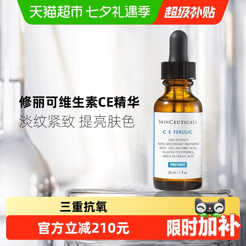 【下拉领淘金币更优惠】修丽可维生素CE温和修护精华液精华30ml