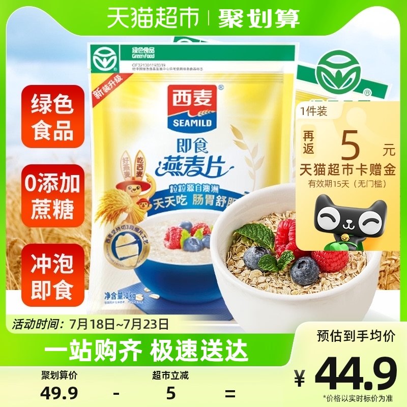 西麦纯燕麦片1000g*3袋营养早餐即食冲饮速食免煮代餐饱腹食品_虎窝淘