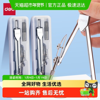 得力圆规画图文具金属绘图制圆规