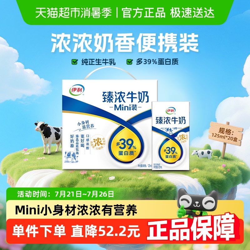 伊利Mini臻浓牛奶125ml*20盒整箱学生早餐咖啡伴侣烘焙_虎窝淘