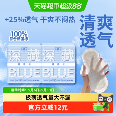 她研社卫生巾深藏BLUE轻透款190