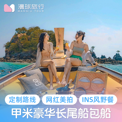 甲米一日游奥南海滩