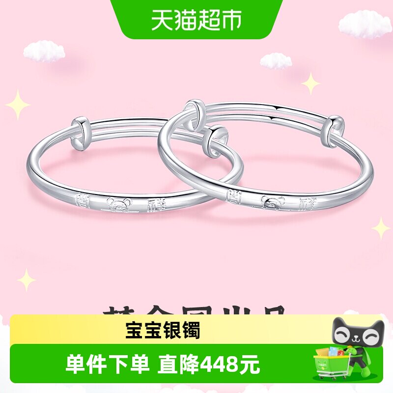 【梦金园足银】999银萌趣鼠年宝宝儿童手镯婴儿满月周岁成长礼物