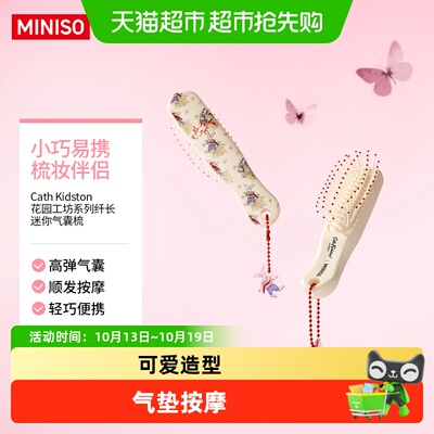 MINISO名创优品气垫梳蓬松可爱