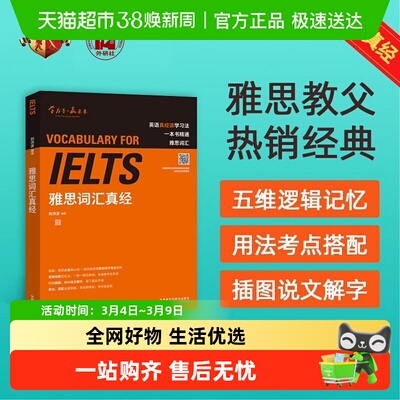 刘洪波雅思词汇真经
