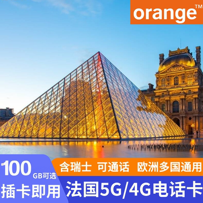 欧洲电话卡Orange