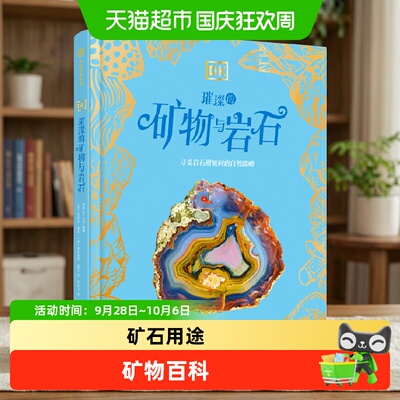 中信出版DK珍奇博物馆全彩印刷
