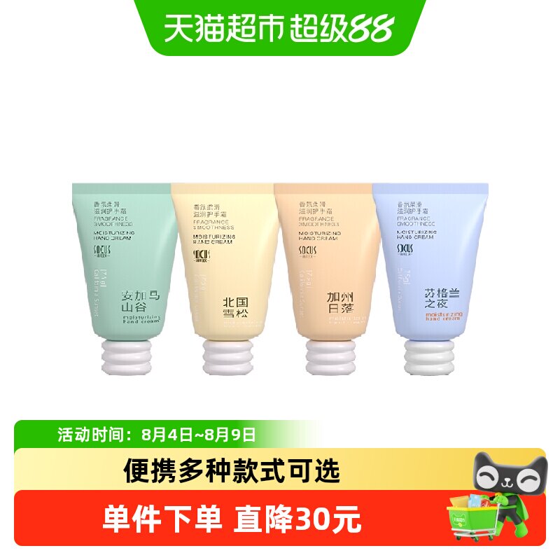 socus海洋主义护手霜秋冬皮肤干燥起皮多维滋润保湿防干裂男女