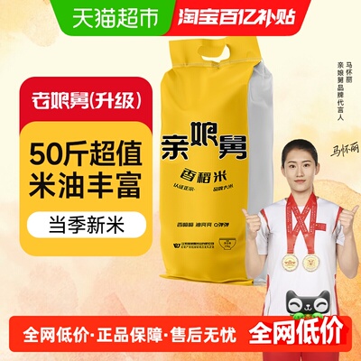 亲娘舅珍珠米一年一季25kg