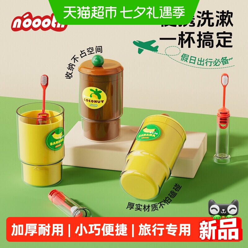 诺室旅行洗漱套装情侣漱口杯便携式刷牙杯牙刷收纳盒出差旅游必备