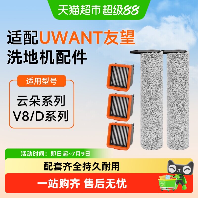 康净之芯适配UWANT友望洗地机滚刷D系列云朵D100配件D5耗材滤芯