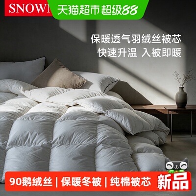 斯诺曼90鹅绒丝被冬被被子
