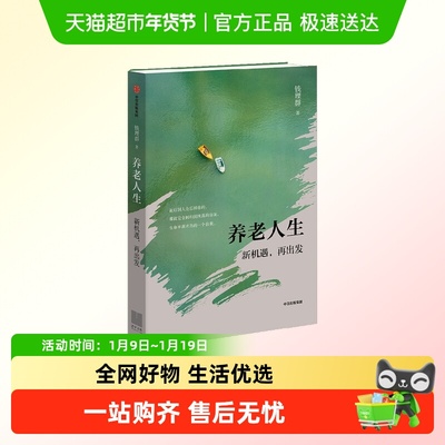 养老人生新机遇再出发