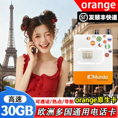 欧洲电话卡