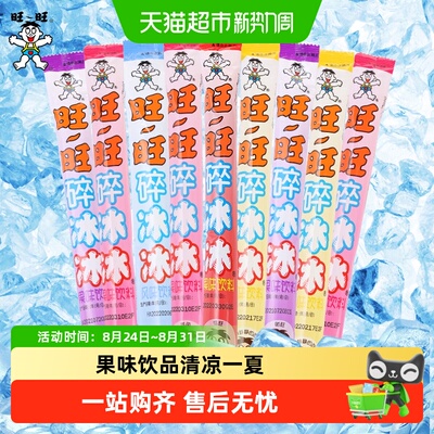 旺旺碎冰冰多口味可吸棒冰