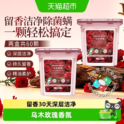 柚慕乌木玫瑰洗衣凝珠长留香套装