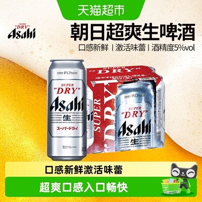 朝日超爽5度生啤日本进口本土版