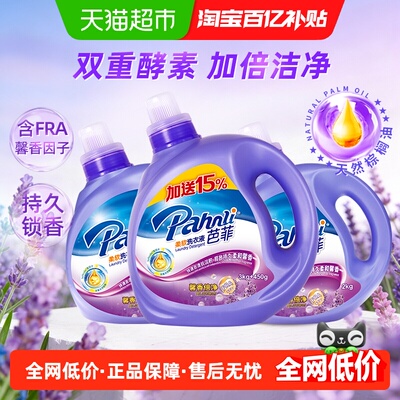 Pahnli芭菲柔软洁净洗衣液