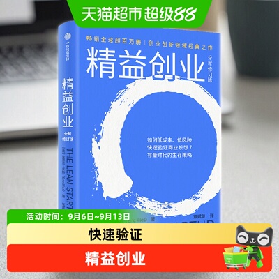 中信出版精益创业企业破局