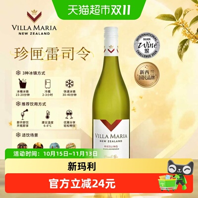 新玛利庄园雷司令