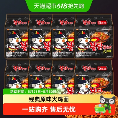 三养韩国进口经典原味火鸡面