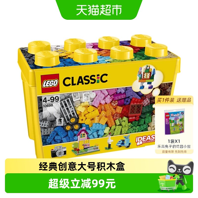 乐高经典创意大号积木盒10698儿童拼搭积木玩具